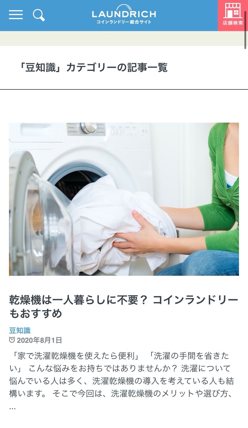 LAUNDRICH（ランドリッチ）LINEアカウントの便利な機能を解説！ | コインランドリー総合サイト LAUNDRICH